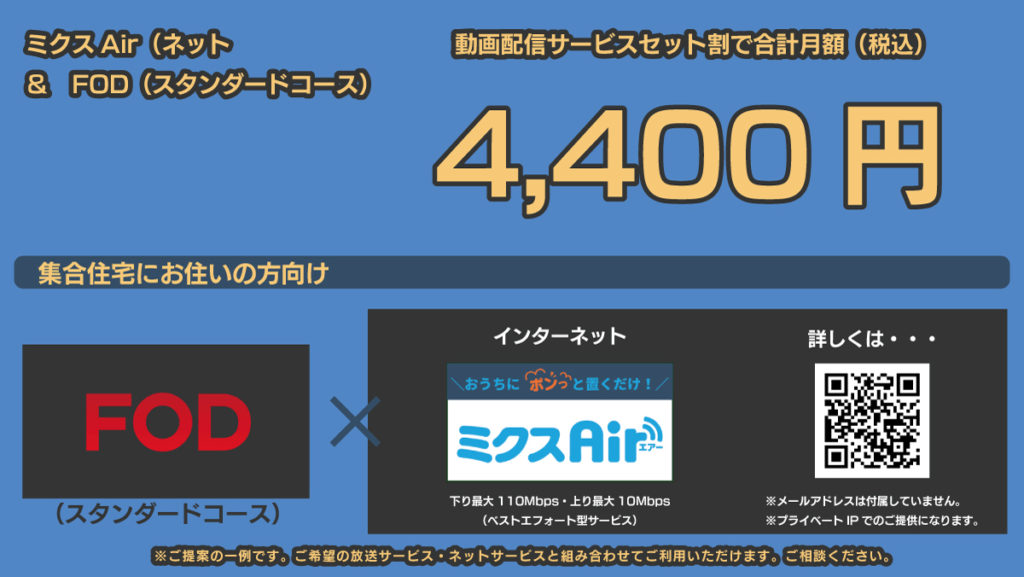 ミクスネットワーク｜FOD｜動画配信サービス｜OTT